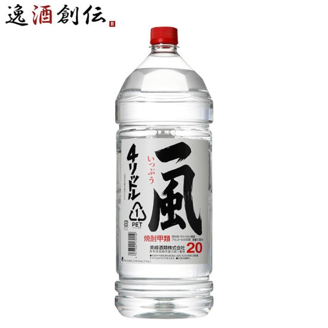【2月3日〜2月4日限定 5%OFFクーポン配布中】甲類焼酎 一風 20度 ペット 4000ml 4L 1本 焼酎 美峰酒類の通販はau PAY マーケット - 逸酒創伝 au PAY ...