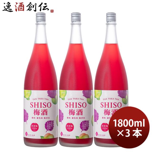 梅酒 TAN TAKA TAN SHISO梅酒 1800ml 1.8L 3本 鍛高譚の梅酒 鍛高譚 しそ 合同酒精の通販はau PAY マーケット - 逸酒創伝 au PAY マーケット店 ...