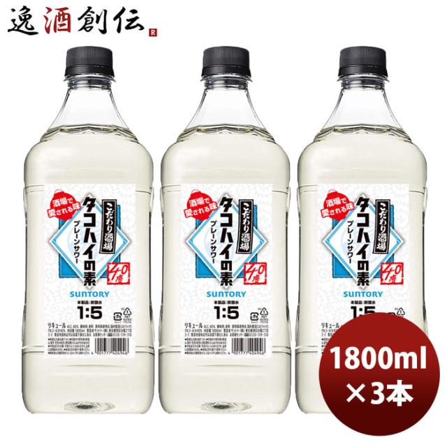 サントリー こだわり酒場タコハイの素 コンク 1.8L PET 1.8L 3本 のし・ギフト対応不可の通販はau PAY マーケット - 逸酒創伝 au PAY マーケット店 | au PAY ...