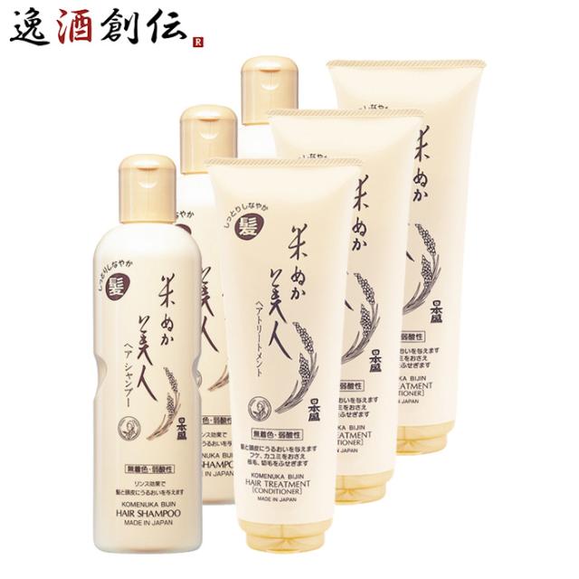 日本盛 米ぬか美人ヘアシャンプー & ヘアトリートメント 各3本 日本酒配合 ヘアケア 日本盛 化粧品