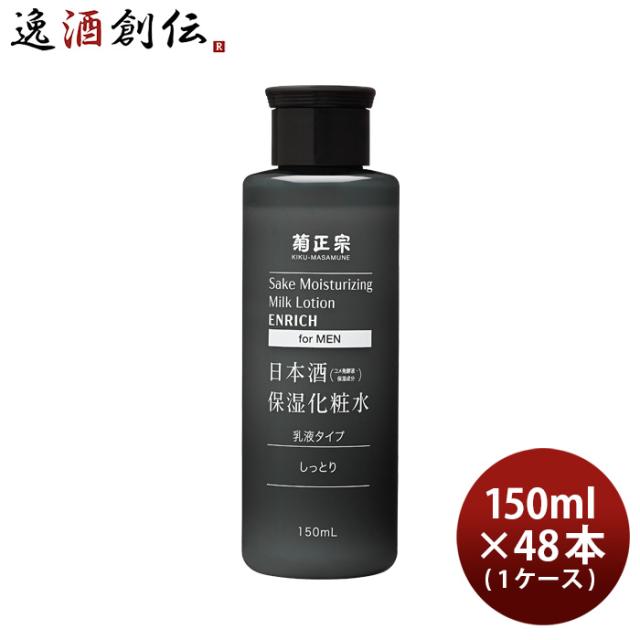 菊正宗 日本酒保湿化粧水 しっとり 男性用 150ml × 1ケース / 48本 化粧品 メンズ 日本酒配合 菊正宗酒造