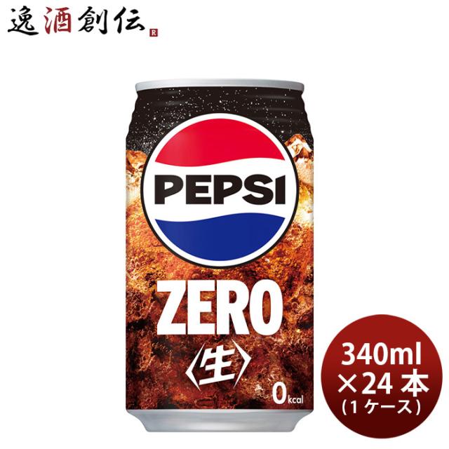 炭酸飲料 ペプシ ジャパンコーラゼロ サントリー 340ml 24本 1ケース ギフト包装 のし各種対応不可商品です のし・ギフト対応不可の通販はau PAY マーケット - 逸酒創伝 au ...