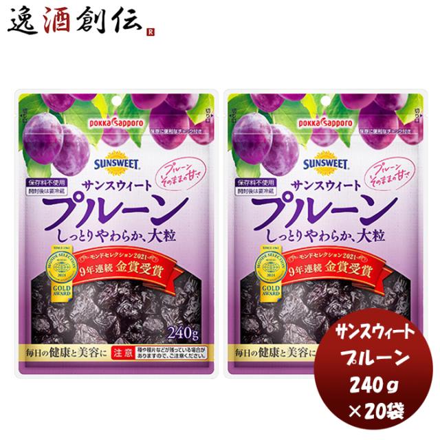 サンスウィート２４０プルーン袋チャック付 240ｇ × 2ケース / 20袋モンドセレクション 金賞受賞 ダイエットヘルス ダイエット 健康 美容 簡単アレンジ