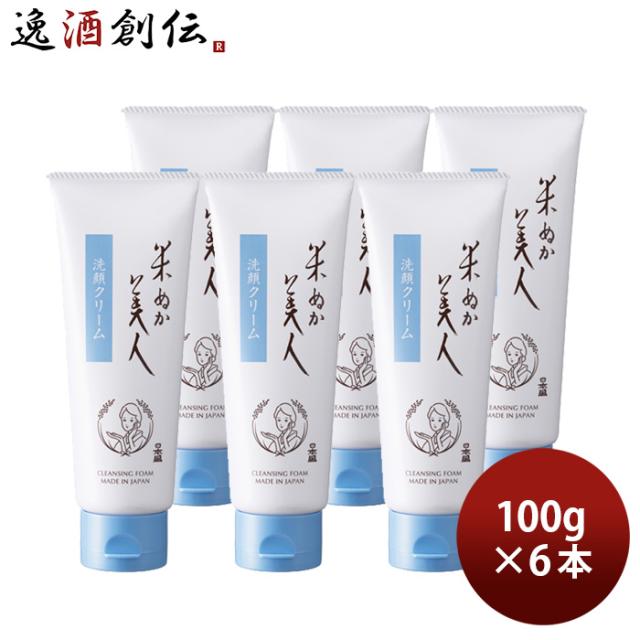 化粧品 米ぬか美人 洗顔クリーム 日本盛 100g 6本単位 ギフト 父親 誕生日 日本酒コスメ