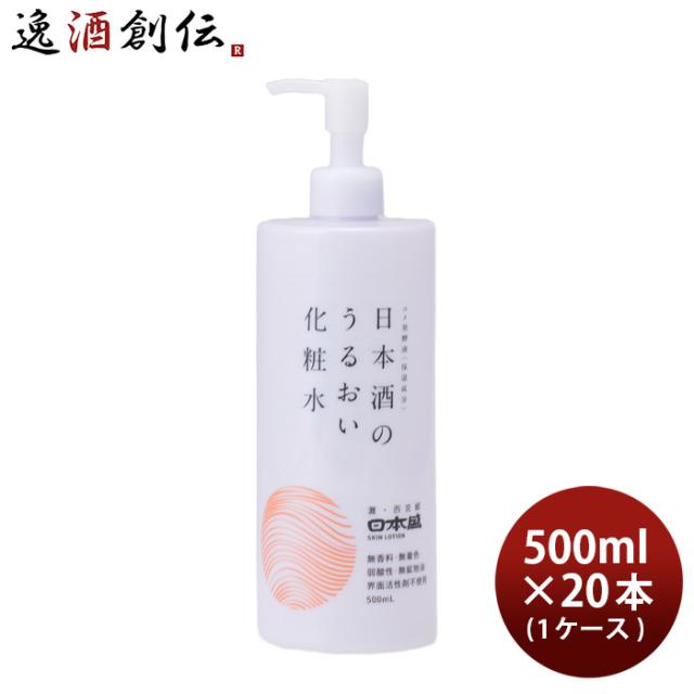 化粧水 日本酒のうるおい化粧水 500ml × 1ケース / 20本 日本盛 スキンケア 保湿 コスメ 日本酒配合