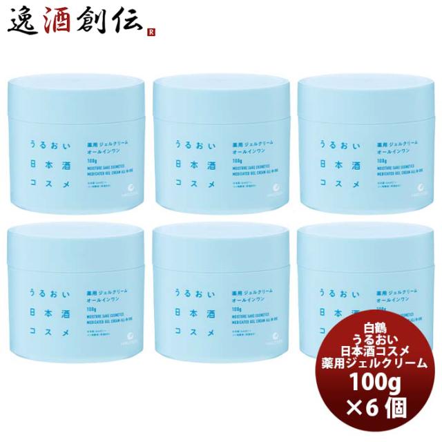 白鶴 うるおい日本酒コスメ 薬用 ジェルクリーム 100g 6本