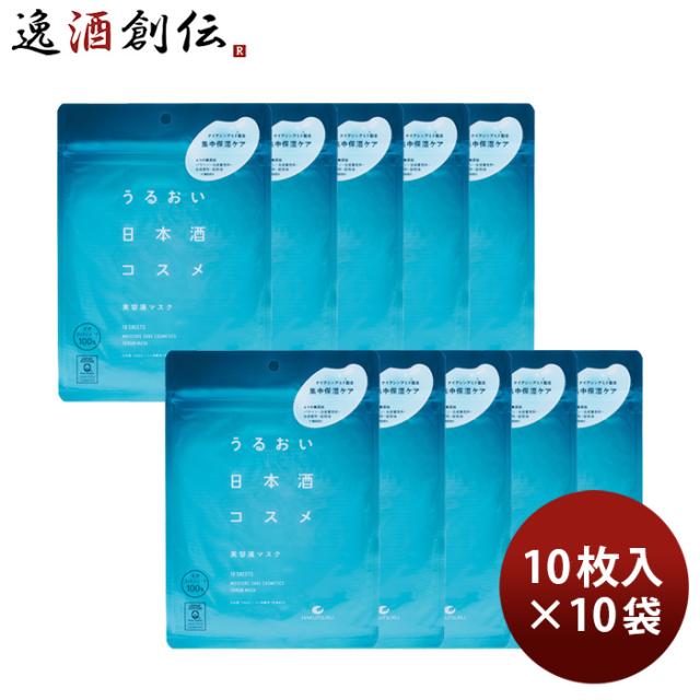 白鶴 うるおい日本酒コスメ 美容液マスク 10枚入 10袋 スキンケア シートマスク パック 白鶴酒造 日本酒配合
