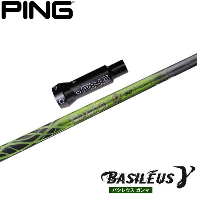 ピンG400用OEMスリーブ付シャフト バシレウス ガンマ BASILEUS γ