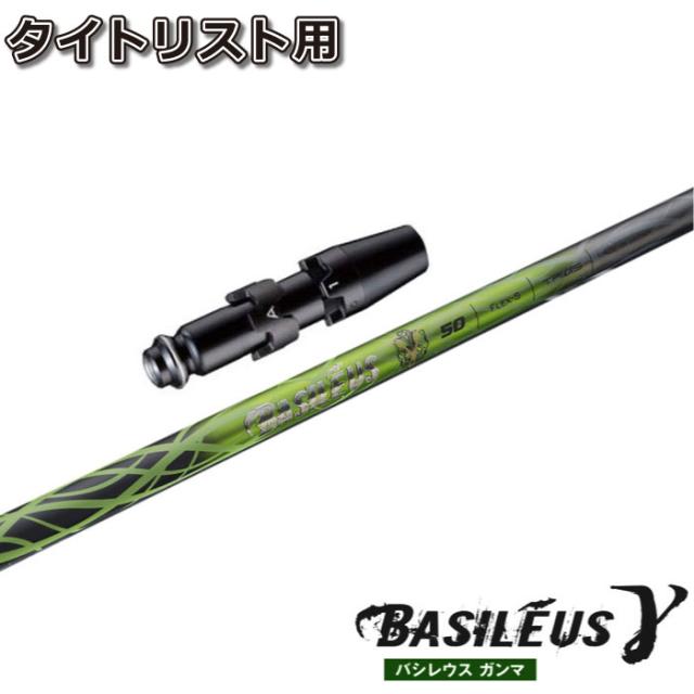 タイトリストDR用OEMスリーブ付シャフト トライファス バシレウス ガンマ TRIPHAS Basileus γ