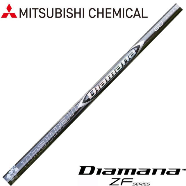 【在庫限り】三菱ケミカル Diamana ZF ディアマナ ZF　単体販売不可