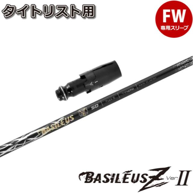 タイトリストFW用スリーブ付シャフト トライファス バシレウス ゼット2 TRIPHAS Basileus Z2