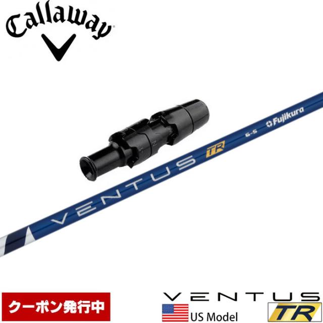 【クーポン発行中】キャロウェイ用対応スリーブ付シャフト USフジクラ ベンタス TR ブルー VENTUS TR BLUE US