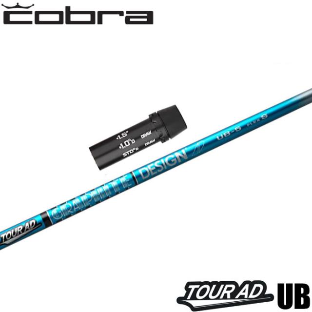 コブラ用OEM対応スリーブ付シャフト グラファイトデザイン ツアーAD UB TOUR AD UB 日本仕様