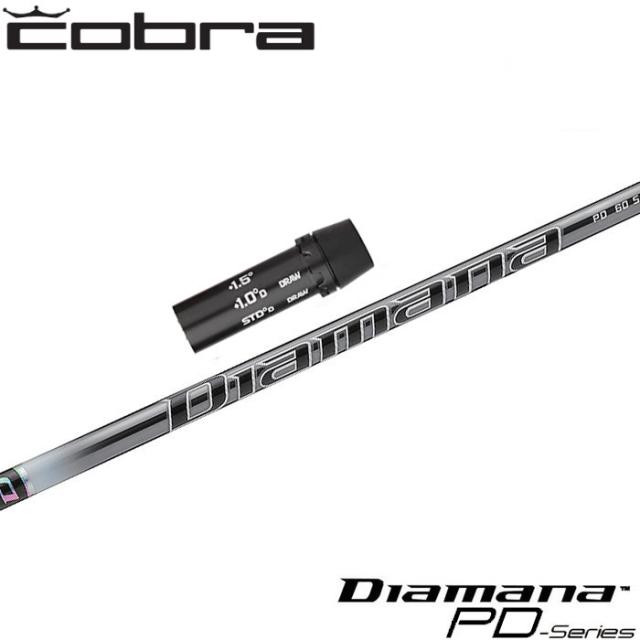 コブラ用OEM対応スリーブ付シャフト 三菱ケミカル Diamana PD ディアマナPD 日本仕様