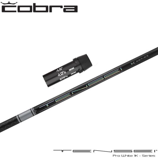 コブラ用OEM対応スリーブ付シャフト 三菱ケミカル テンセイ プロ ホワイト 1K 日本仕様 TENSEI PRO WHITE 1K