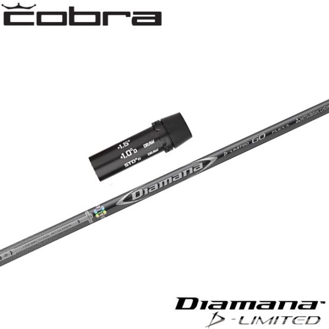 コブラ用OEM対応スリーブ付シャフト 三菱ケミカル Diamana D-LIMITED ディアマナDリミテッド 日本仕様