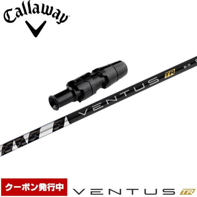 【クーポン発行中】キャロウェイ用OEM対応スリーブ付シャフト フジクラ ベンタス TR ブラック 日本仕様 VENTUS TR BLACK
