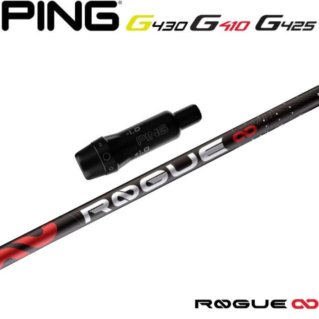 ピンG430/G425/G410用OEM対応スリーブ付シャフト アルディラ ローグ インフィニティ 日本仕様 ALDILA ROGUE ∞