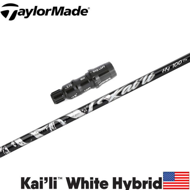 テーラー レスキュー用OEM対応スリーブ付シャフト US三菱 カイリ ホワイト ハイブリッド KAILI WHITE Hybrid