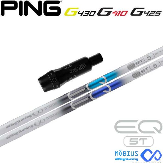 ピンG430/G425/G410用OEM対応スリーブ付シャフト DesignTuning デザインチューニング メビウス EQ ST MEBIUS EQ ST