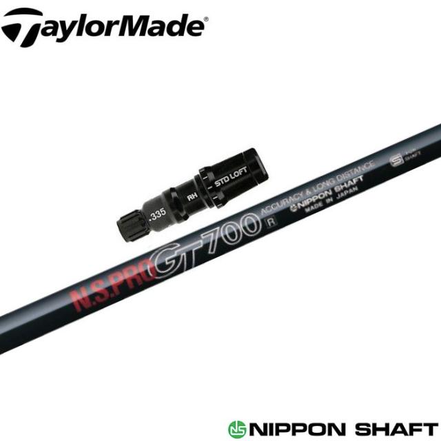 テーラーメイド用スリーブ付シャフト 日本シャフト N.S.PRO GT700 FW用 フェアウェイ用