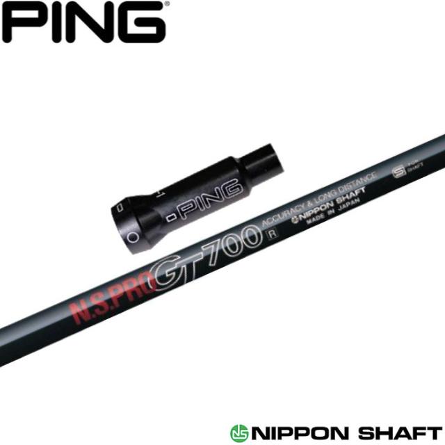 ピンG400用OEM対応スリーブ付シャフト 日本シャフト N.S.PRO GT700 FW用 フェアウェイ用