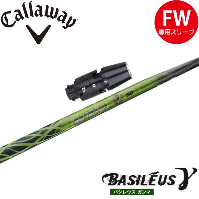 キャロウェイFW用OEMスリーブ付シャフト トライファス バシレウス ガンマ TRIPHAS Basileus γ
