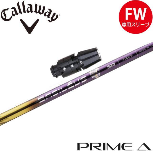 キャロウェイFW用OEM対応スリーブ付シャフト Basileus PRIME A バシレウス プライムエー