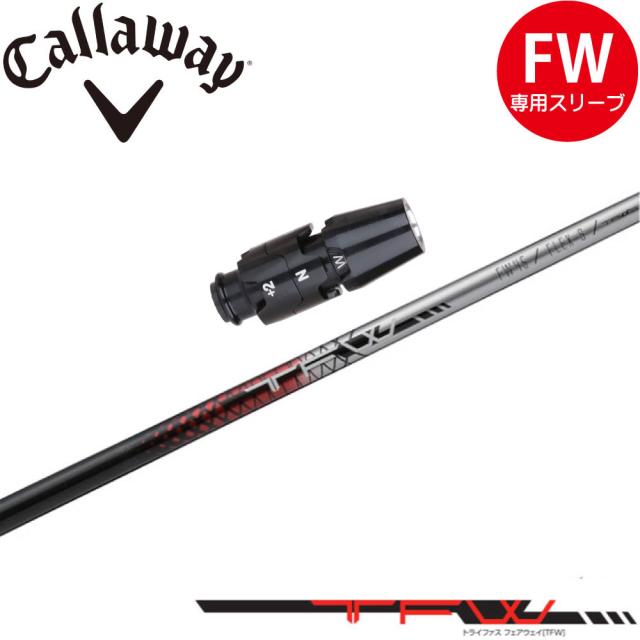 キャロウェイFW用OEM対応スリーブ付シャフト TRIαS TFW トライファス TFW ティーエフダブリュー Basileus バシレウス