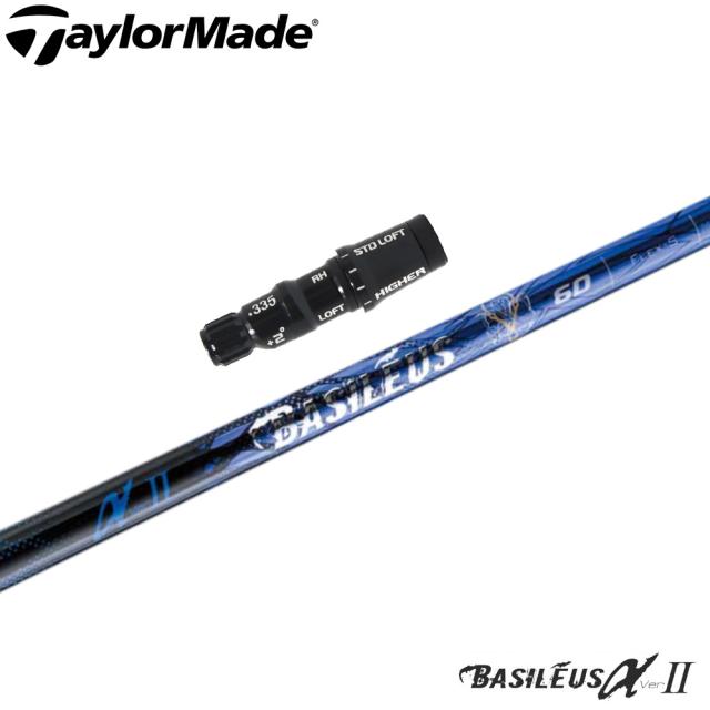 【新デザイン】テーラーメイド用スリーブ付シャフト Basileus α 2 バシレウス アルファ ツー