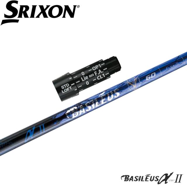 【新デザイン】スリクソン用スリーブ付シャフト Basileus α2 バシレウス アルファ ツー