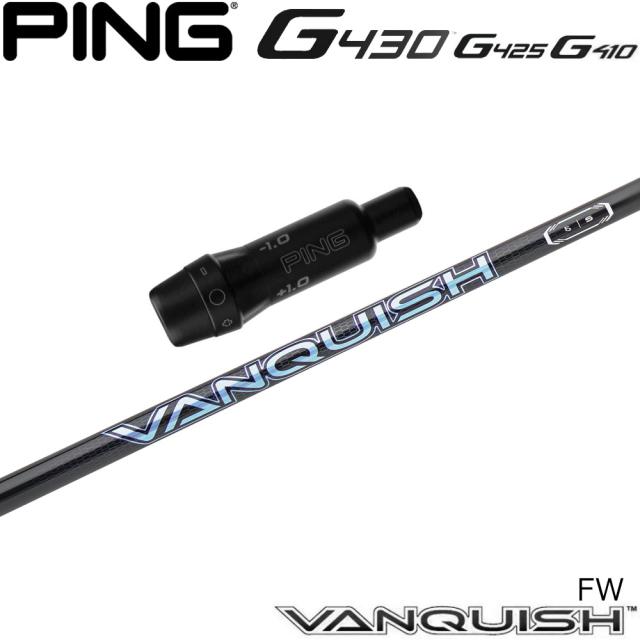 ピンG430/G425/G410用OEMスリーブ付シャフト 三菱ケミカル バンキッシュ FW VANQUISH FW フェアウェイウッド専用シャフト