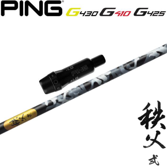 ピンG430/G425/G410用スリーブ付シャフト グラファイトデザイン 秩父弐 フェアウェイウッド用 秩父2 FW