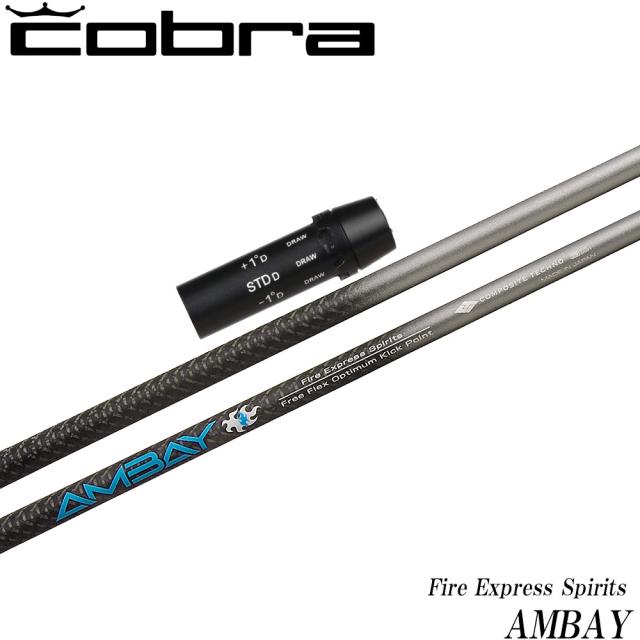 コブラ用OEMスリーブ付シャフト コンポジットテクノ ファイアエクスプレススピリッツ FireExpress Spirits AMBAY