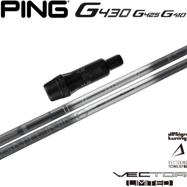 【333本限定生産モデル】ピンG430/G425/G410用OEMスリーブ付シャフト DesignTuning デザインチューニング VECTOR LIMITED ベクター リミテッド