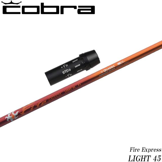 コブラ用OEMスリーブ付シャフト コンポジットテクノ ファイアエクスプレス ライト 45 FireExpress LIGHT 45