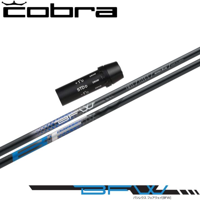 コブラ用OEMスリーブ付シャフト バシレウス BFW Basileus FW専用シャフト フェアウェイウッド用