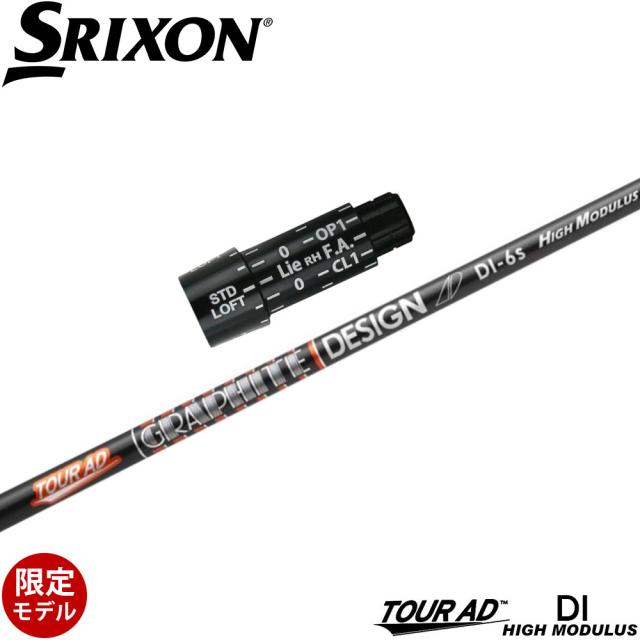 スリクソンZX純正スリーブ付シャフト グラファイトデザイン ツアーAD DI ハイモデュラス 高弾性モデル TOUR AD DI HIGH MODULUS