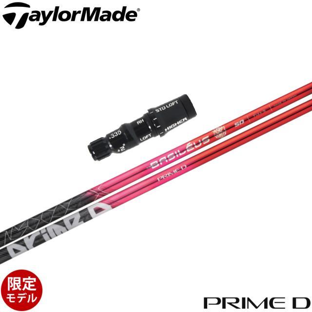 【500本限定】テーラーメイド用OEMスリーブ付シャフト Basileus PRIME D バシレウス プライムディー