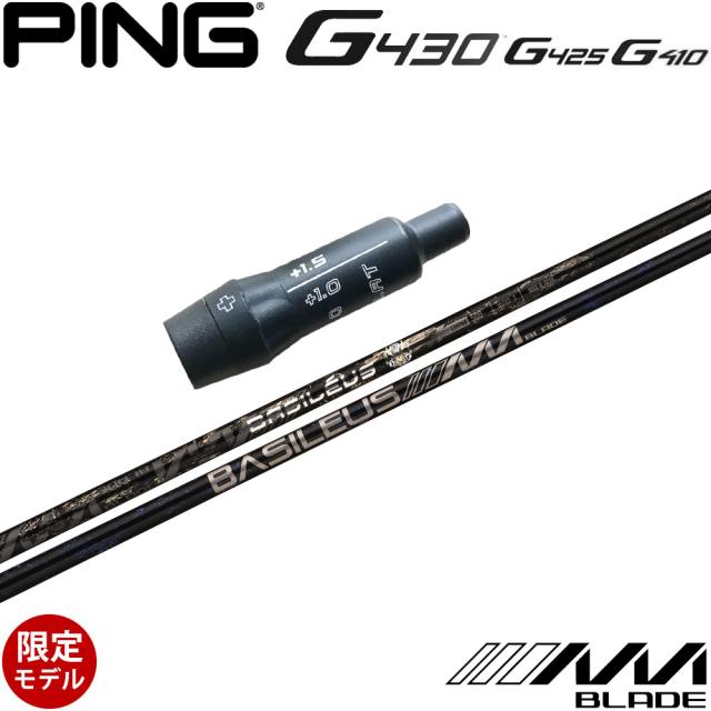 【500本限定】ピンG430/G425/G410用OEMスリーブ付シャフト Basileus AAA BLADE 2024 バシレウス トリプルエー ブレード