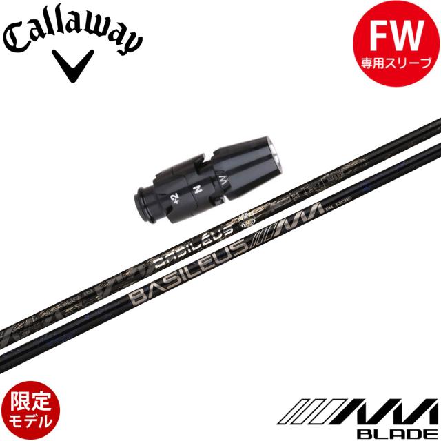 限定モデル】テーラーメイド用OEMスリーブ付シャフト Basileus βII