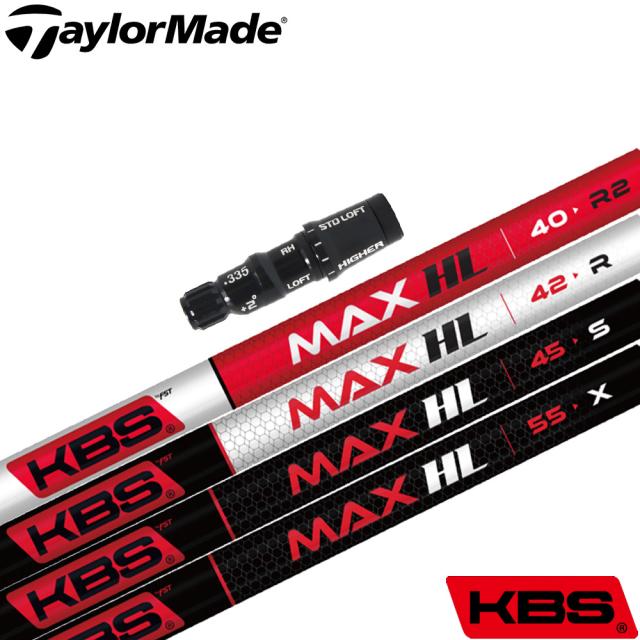 テーラーメイド用スリーブ付シャフト KBS MAX HL ケービーエス マックスHL 日本仕様