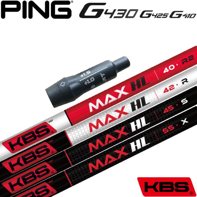 ピンG430/G425/G410用スリーブ付シャフト KBS MAX HL ケービーエス マックスHL 日本仕様