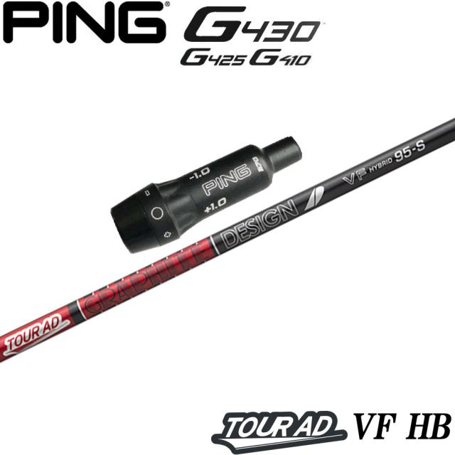 ピンG440/G430/G425/G410HB用OEMスリーブ付シャフト グラファイトデザイン TOUR AD ツアーAD VF ハイブリッド 日本仕様