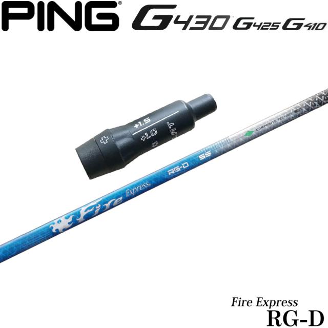 ピンG430/G425/G410用OEMスリーブ付シャフト ファイアーエクスプレス FireExpress RG-D コンポジットテクノ
