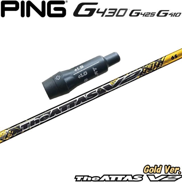 【数量限定】ピンG430/G425/G410用スリーブ付シャフト USTマミヤ ジ・アッタス V2 ゴールド The ATTAS V2 GOLD Ver. 日本仕様