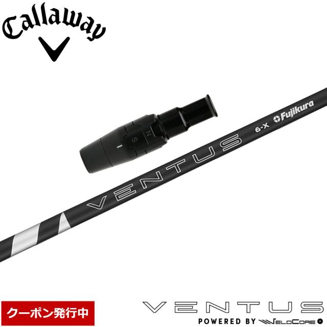 【クーポン発行中】キャロウェイ用スリーブ付シャフト フジクラ 24ベンタスブラック 日本仕様 24 VENTUS BLACK