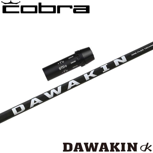コブラ用OEMスリーブ付シャフト LYNX リンクス DAWAKIN ダワキン シャフト ドライバー用