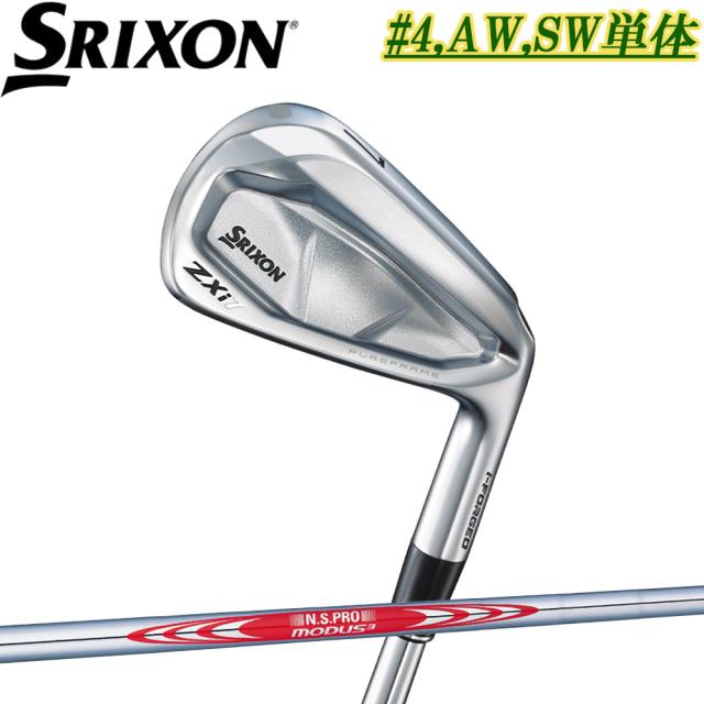 【#4,AW,SW単体】スリクソン ZXi7 アイアン 日本シャフト モーダス120/S 装着モデル ZXi7 IRON N.S.PRO MODUS 120/S Srixon 日本仕様