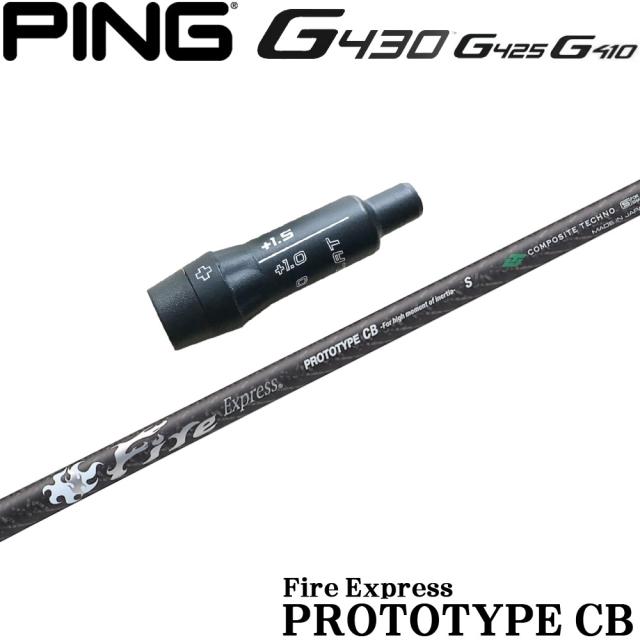 ピンG430/G425/G410用OEMスリーブ付シャフト ファイアーエクスプレス プロトタイプCB FireExpress